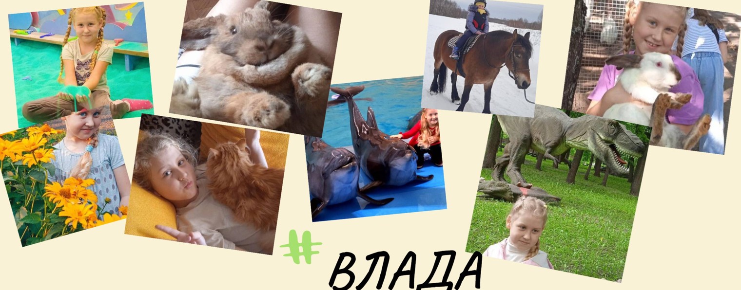 ВлаДка-МарМелаДка