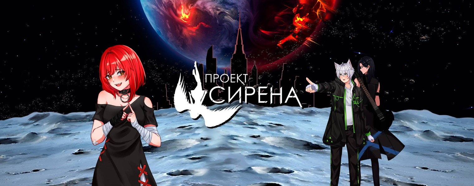 Проект "Сирена" | аниме рок-мюзикл