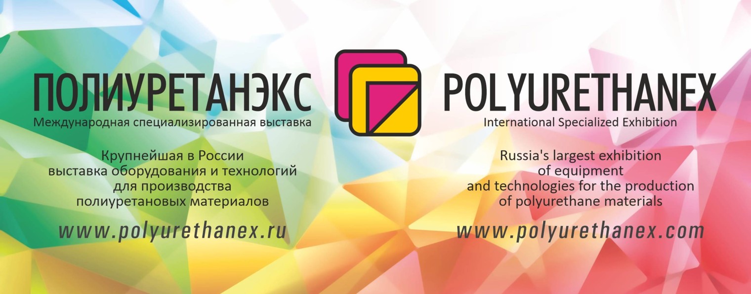 "Полиуретанэкс" Международная выставка в России