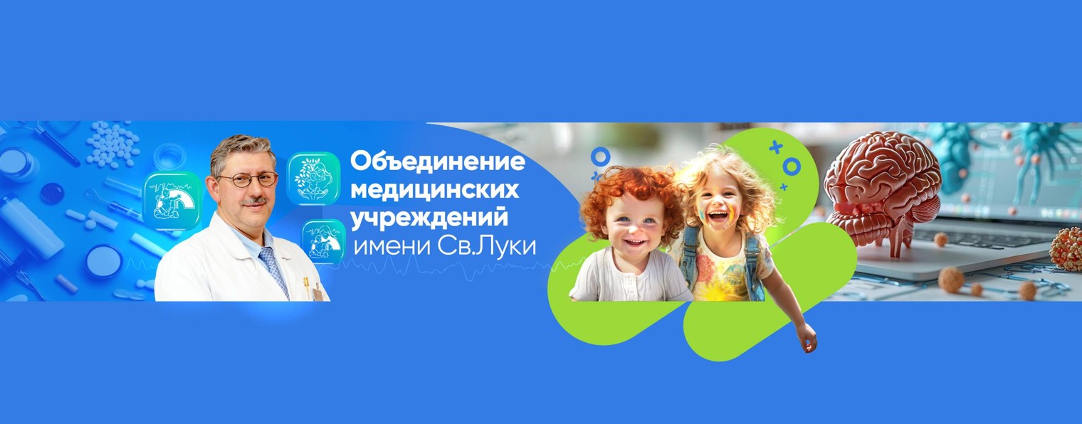 Медицинские учреждения им Святителя Луки