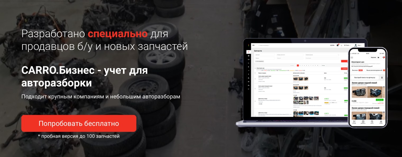 CARRO.Бизнес