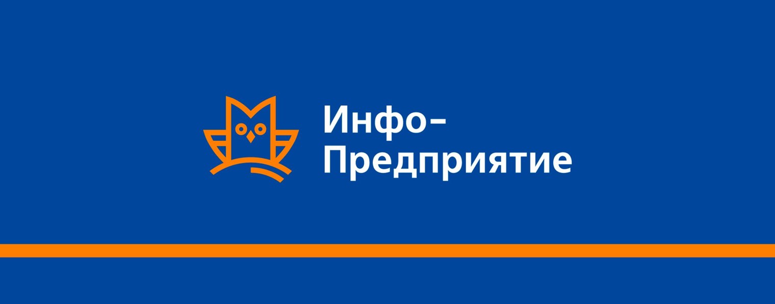 Инфо - Предприятие / Зарплата и Кадры