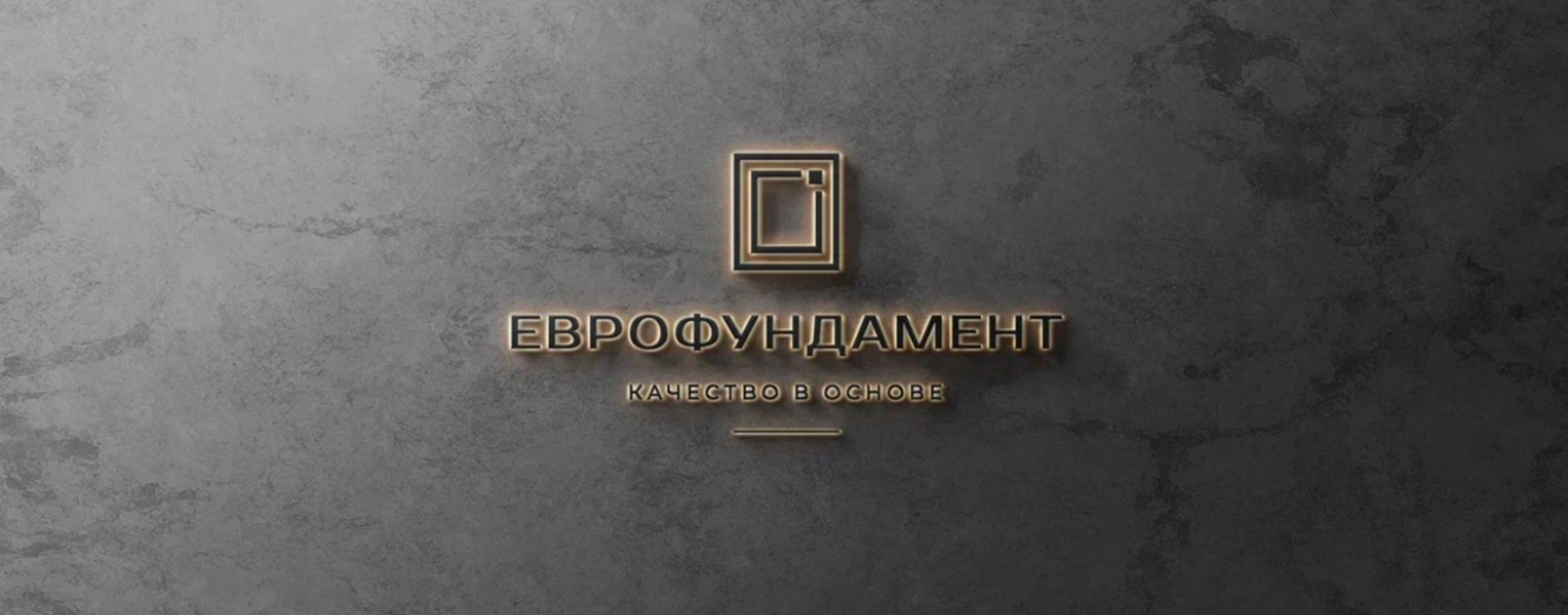 Еврофундамент