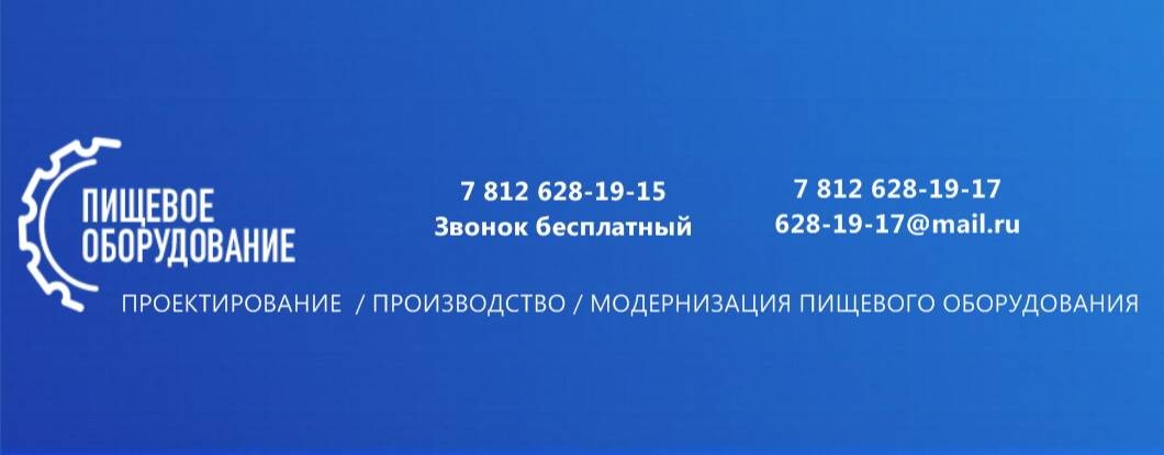 Пищевое Оборудование