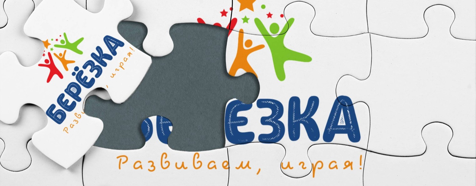 МБДОУ "ДС "Берёзка"