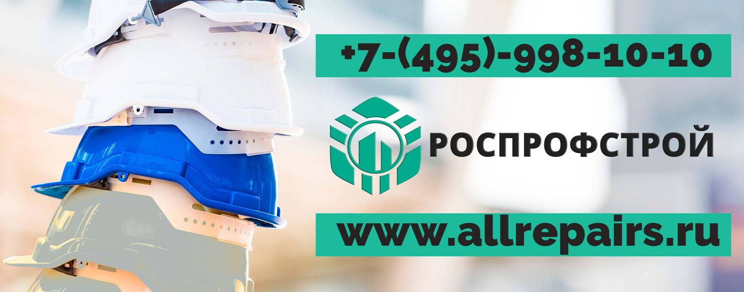 Строительная компания Роспрофстрой