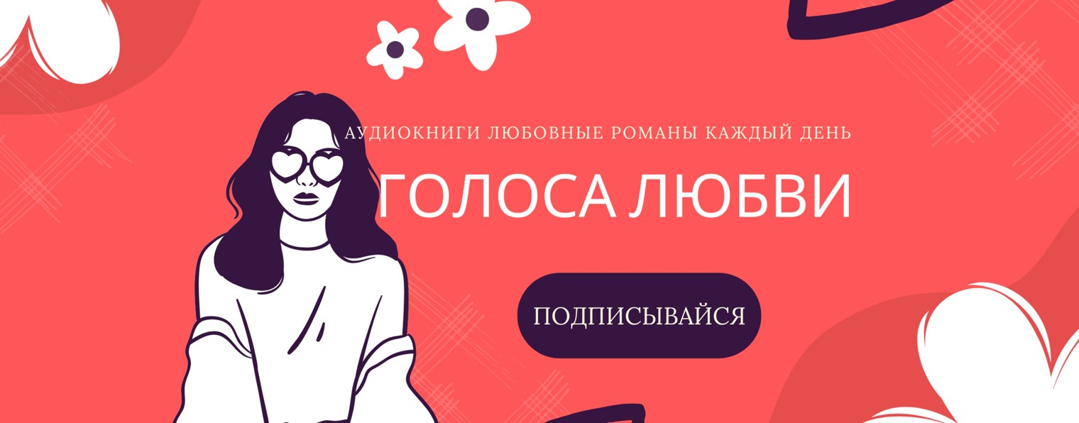 Голоса Любви