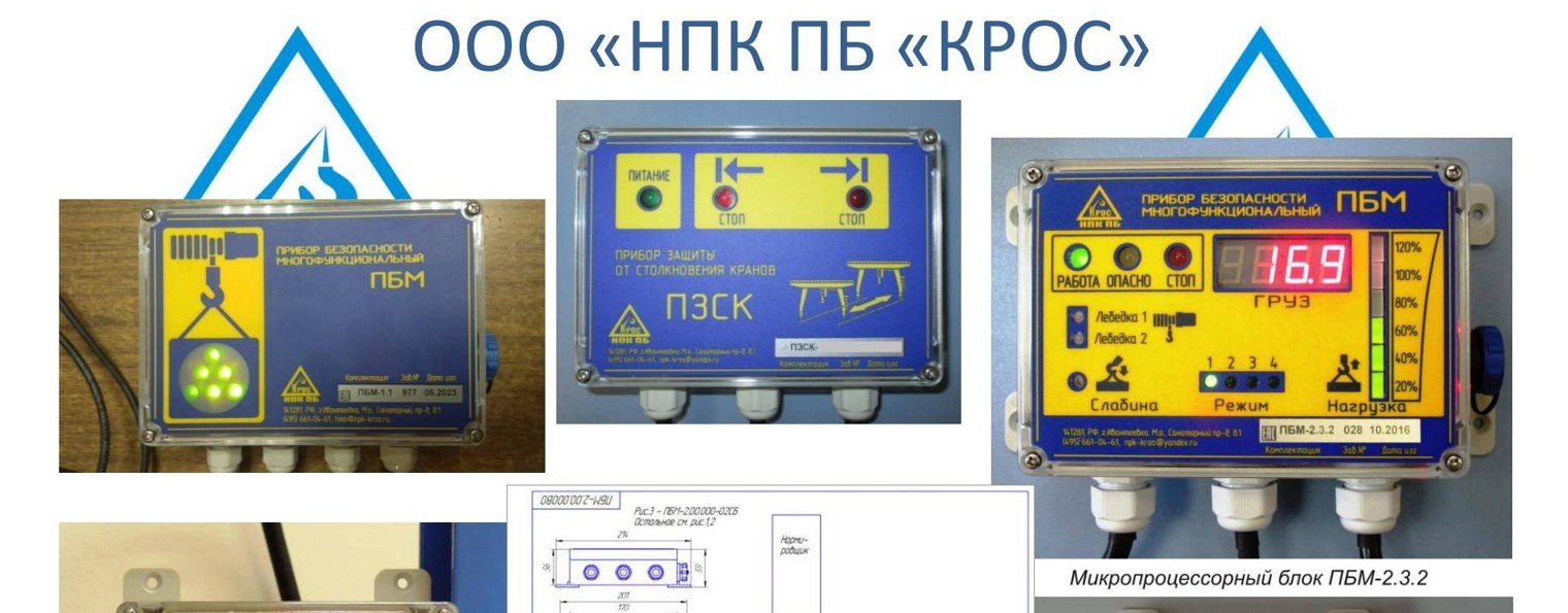 Научно-производственный комплекс  "КРОС"