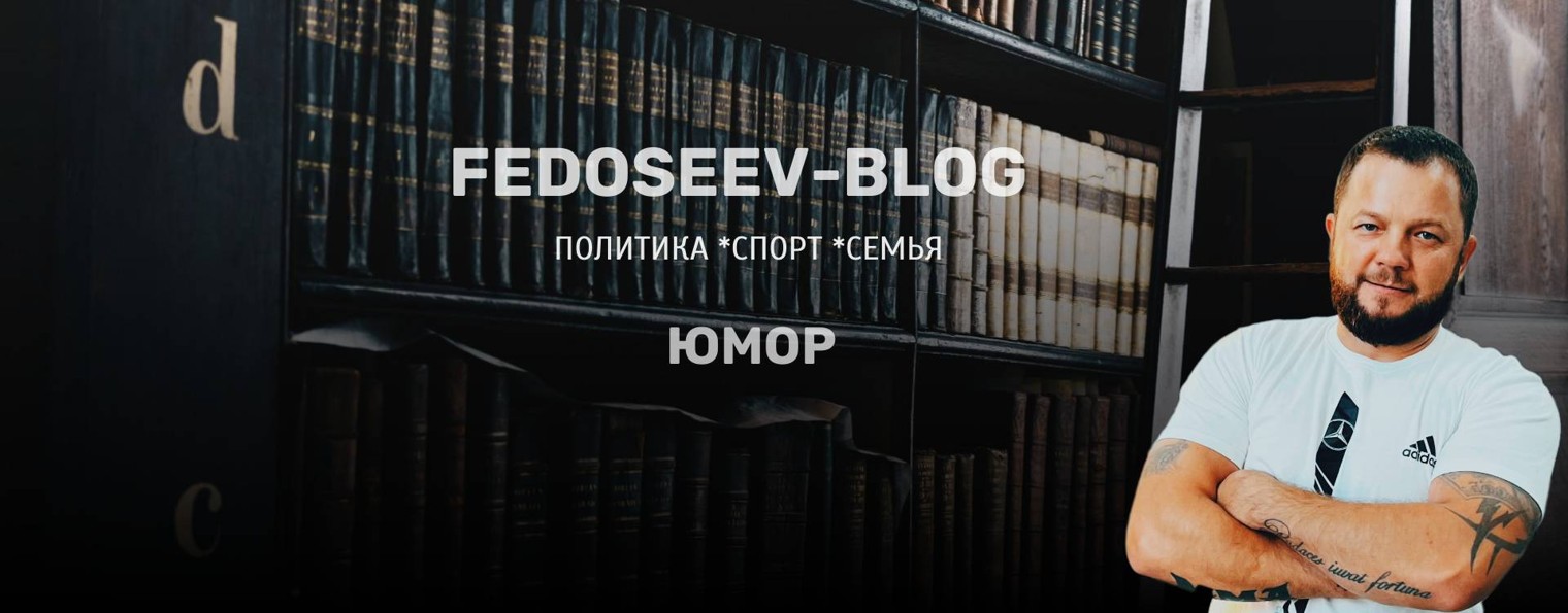 Fedoseev_blog