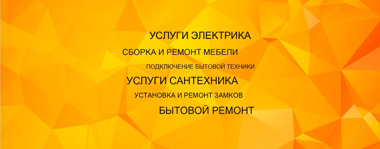 Мастер на час | Служба бытового ремонта в Чите