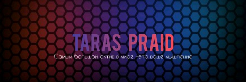 Тарас Прайд