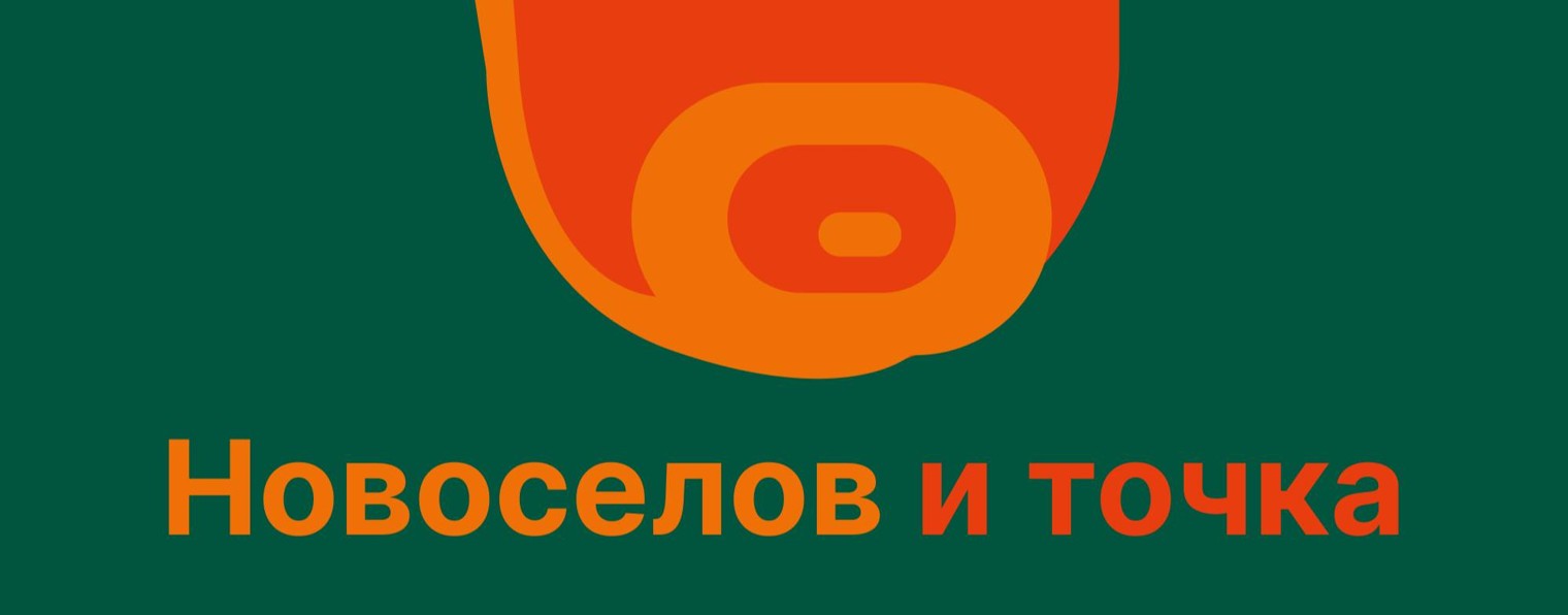 Михаил Новоселов