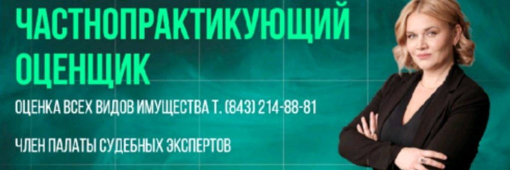 ОЦЕНЩИК ЭКСПЕРТ ЮРИСТ