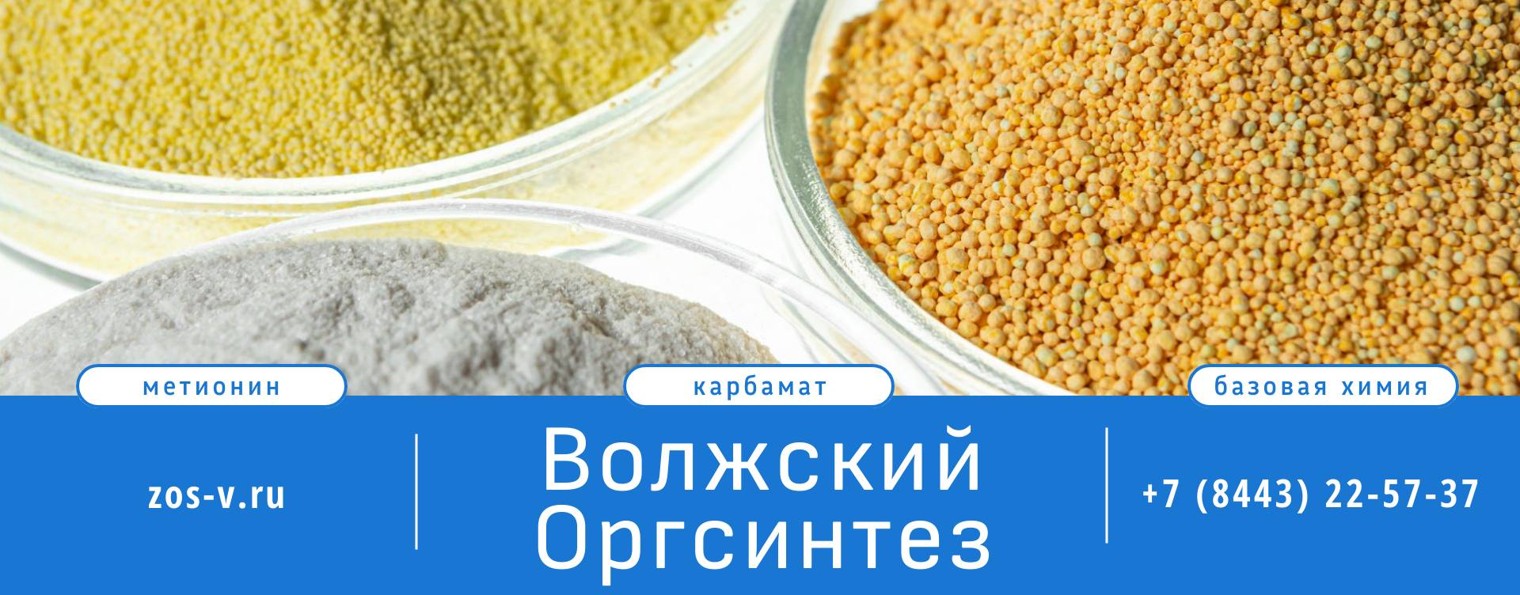 Волжский Оргсинтез