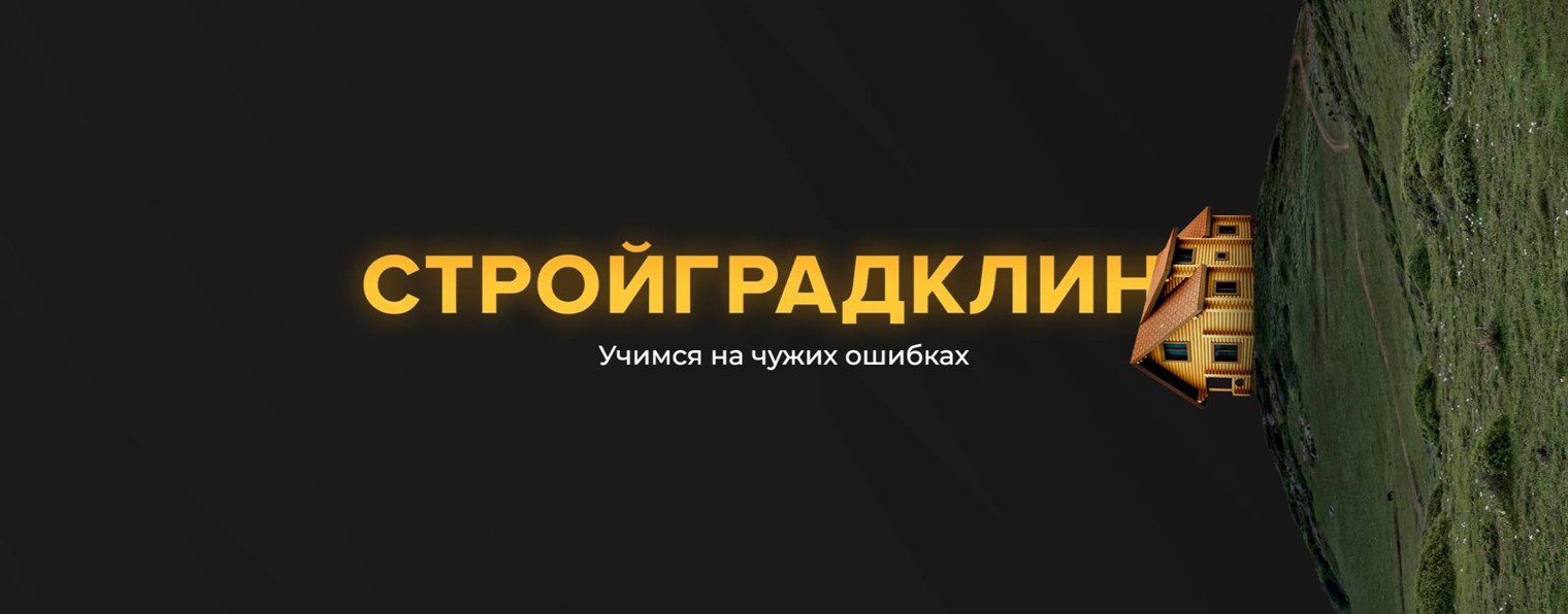 СтройГрадКлин отделка деревянных домов и бань