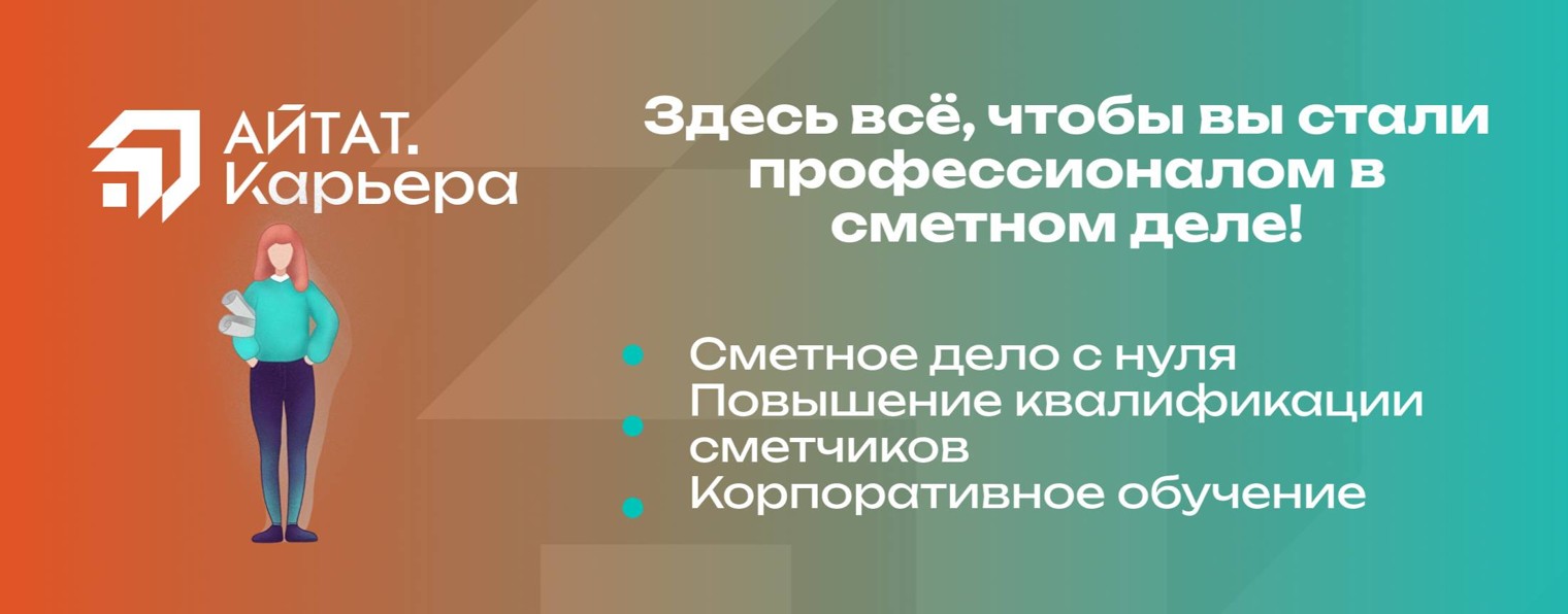 АЙТАТ.Карьера