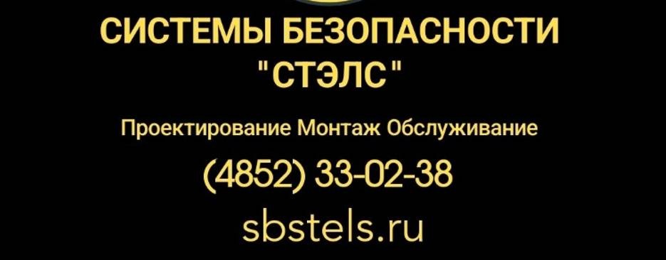 СБ СТЭЛС