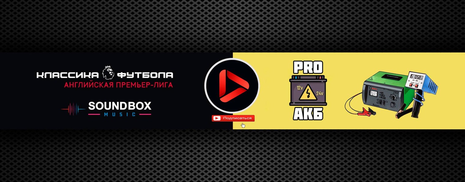 PRO_АКБ | КЛАССИКА ФУТБОЛА | SOUNDBOX Prod.