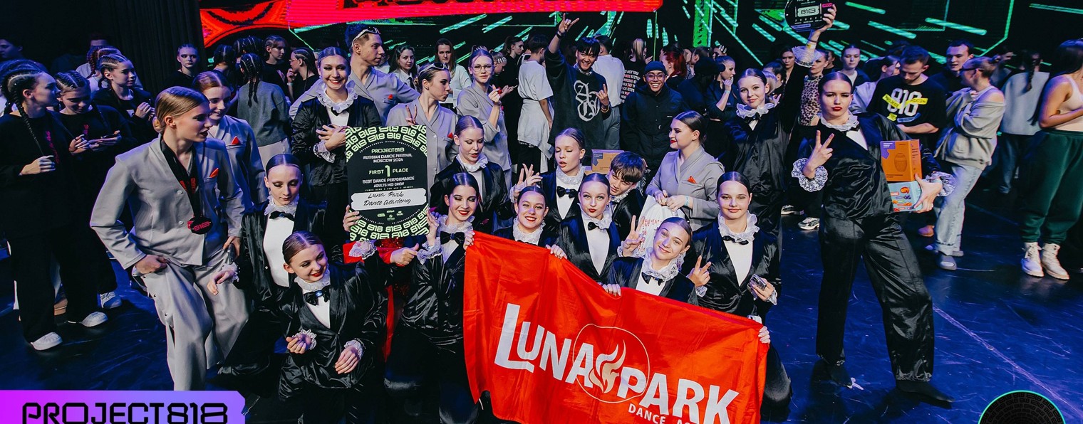 Академия Танца Луна Парк