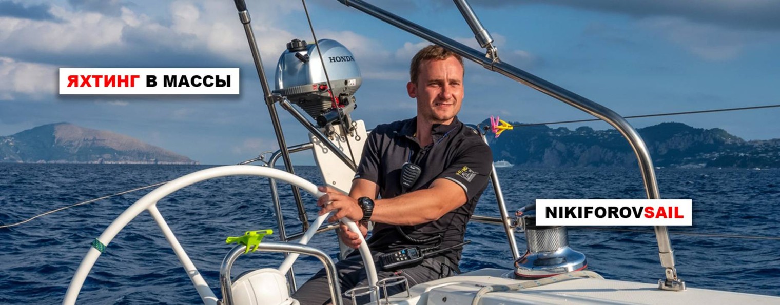 NikiforovSail