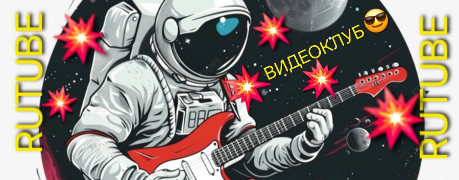 💥ВИДЕОКЛУБ😎