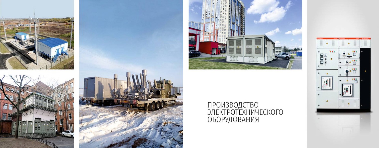 СПЕЦЭНЕРГО