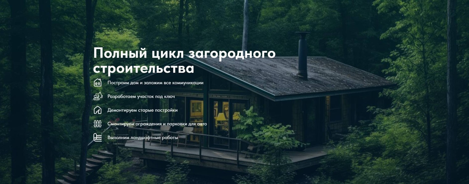 Bears Build:Полный цикл загородного строительства