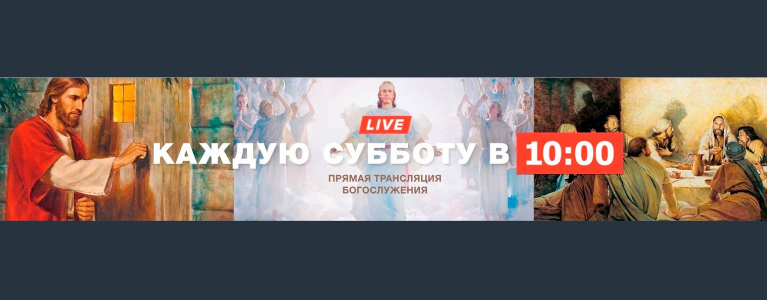 Адвентисты Подольска