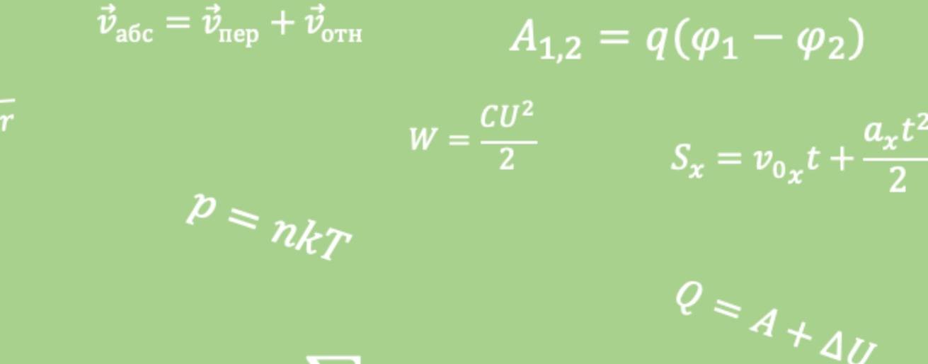 физЕГЭонлайн