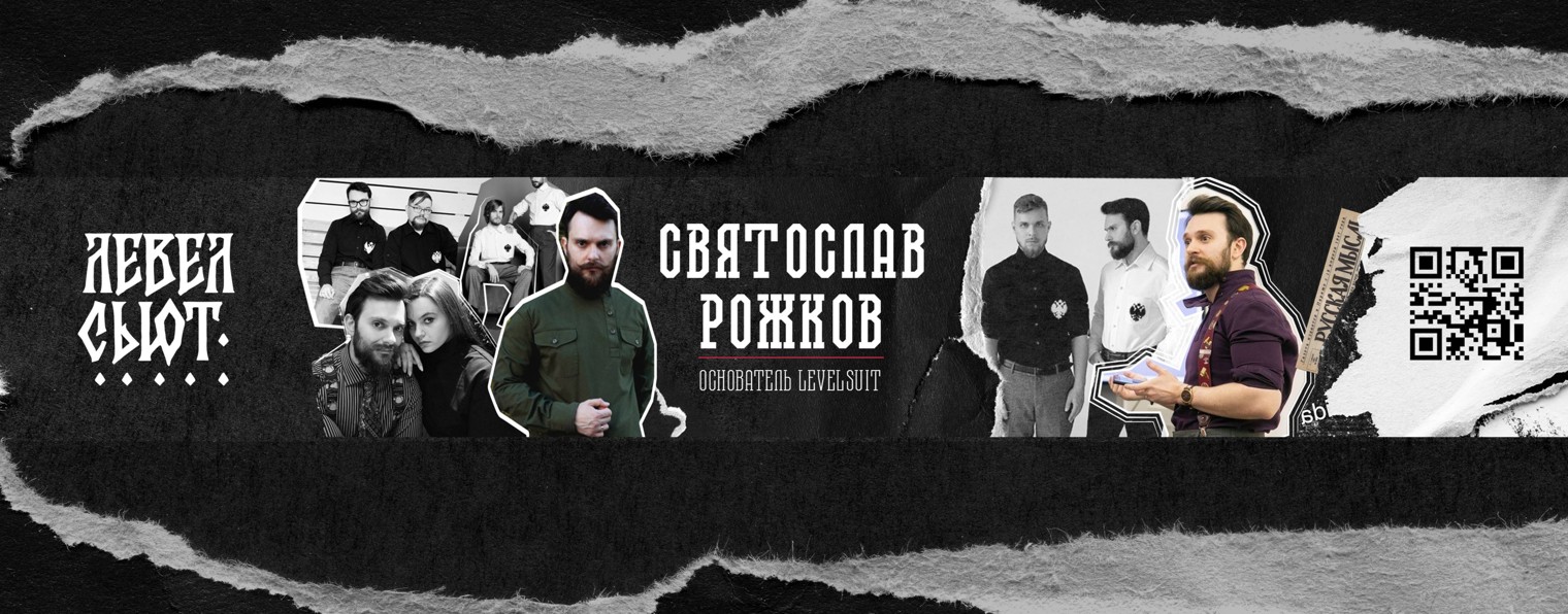 Святослав Рожков
