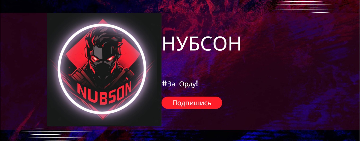 Нубсон