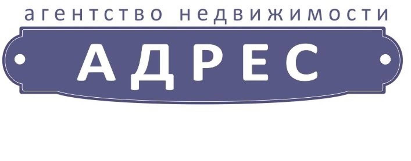Агентство Недвижимости АДРЕС
