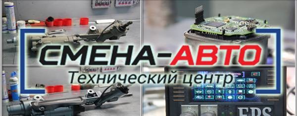 Смена-Авто