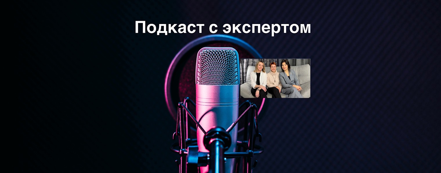 Интервью с экспертом