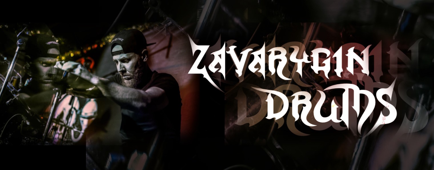 Максим Заварыгин