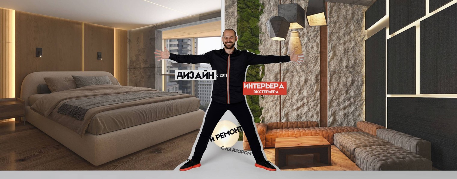 Дизайнер интерьера Артём Ткачук