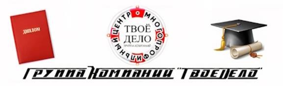 ГК Твоё Дело