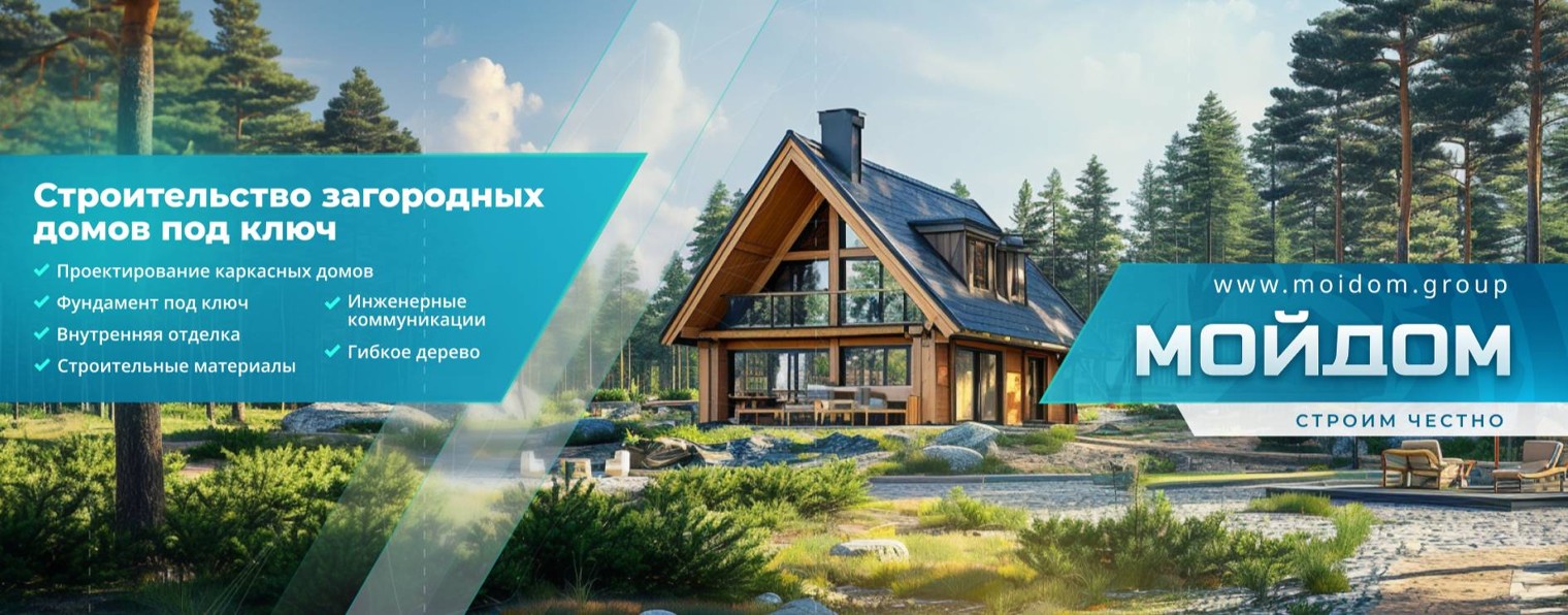 "Мой Дом" Group