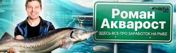 АКВАРОСТ