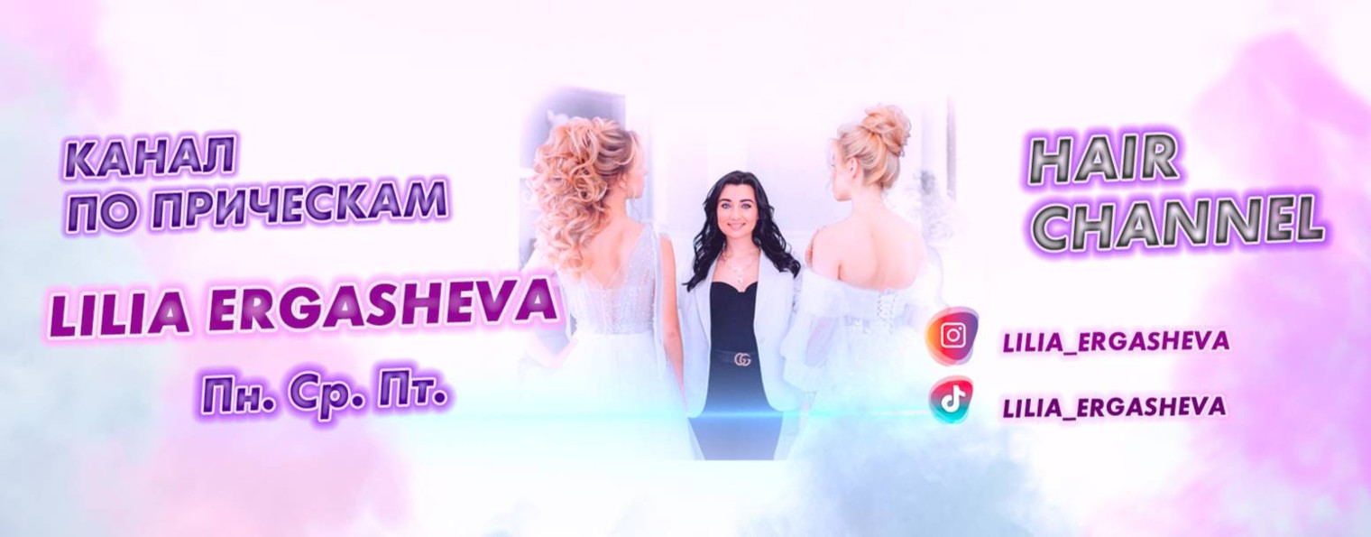 Прически от Лилии Эргашевой