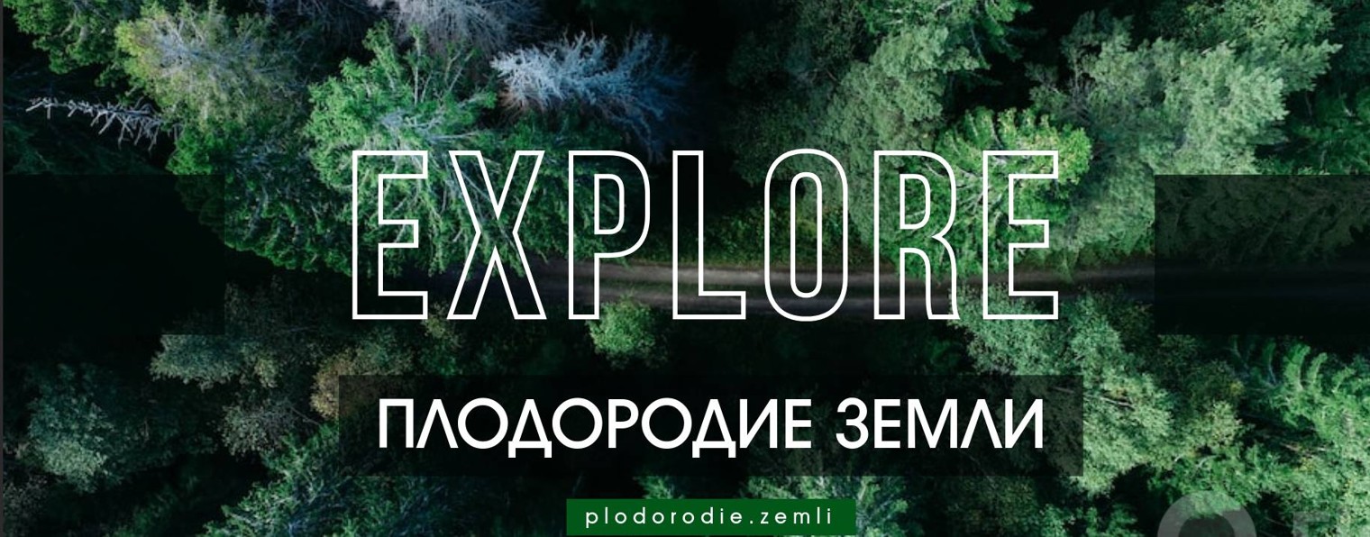 plodorodie.zemli