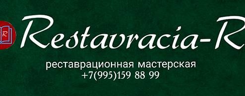 Реставрация-Р