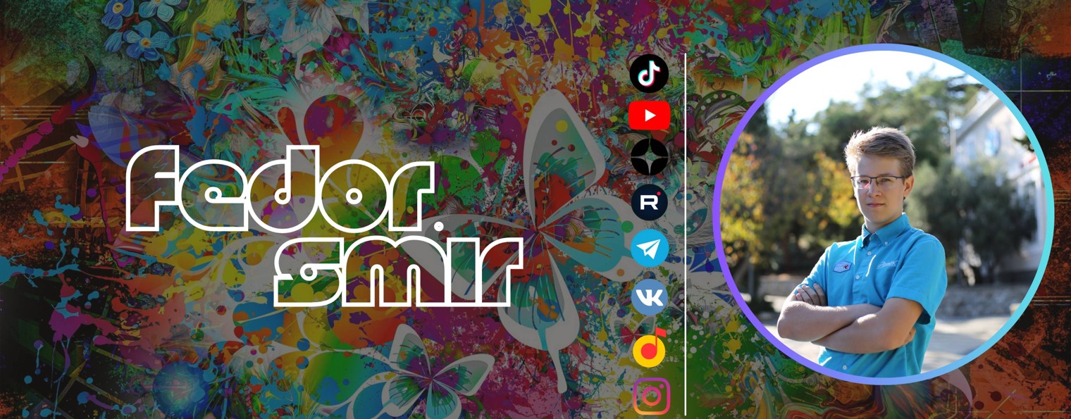 Фёдор Смирнов