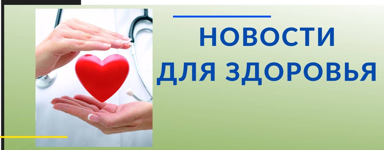 Наука и новости о здоровье