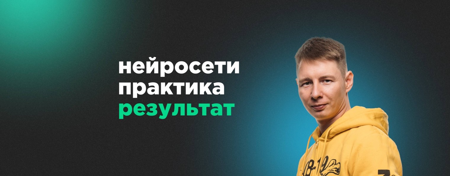 Алексей Елисеев. Нейросети