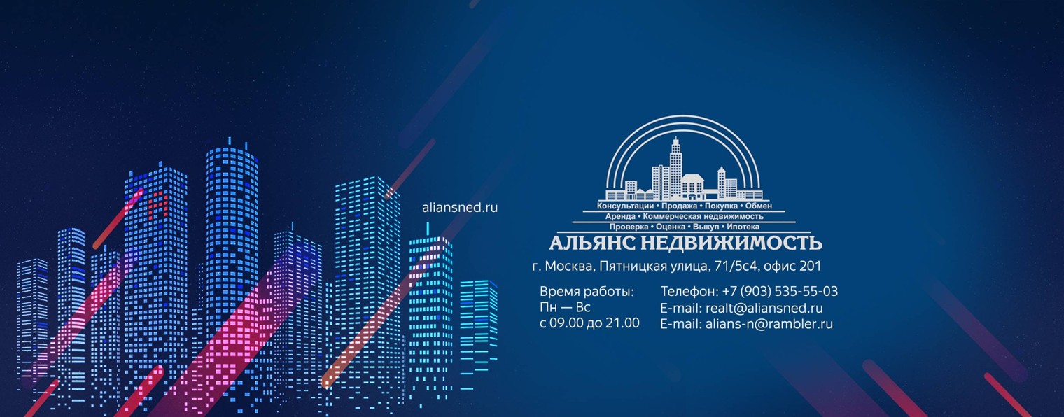 Альянс Недвижимость