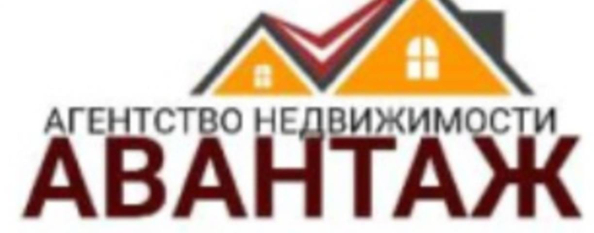 Агентство недвижимости "Авантаж"