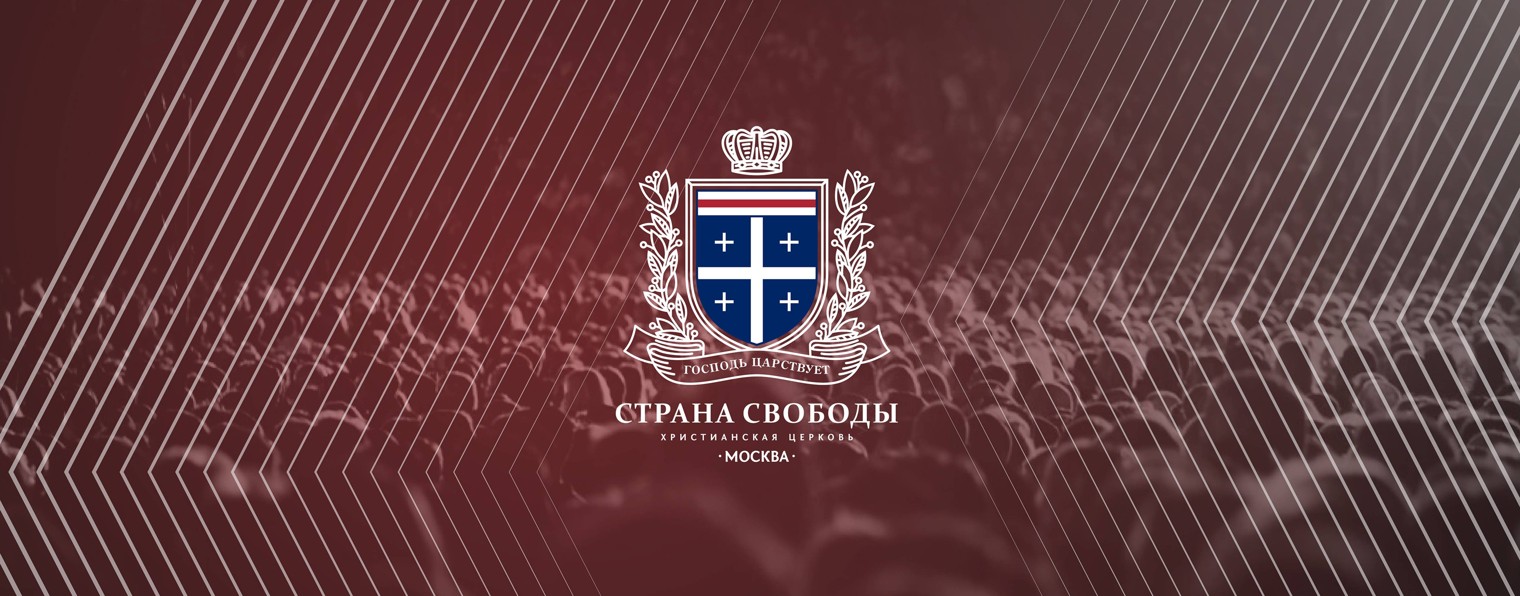 Страна свободы