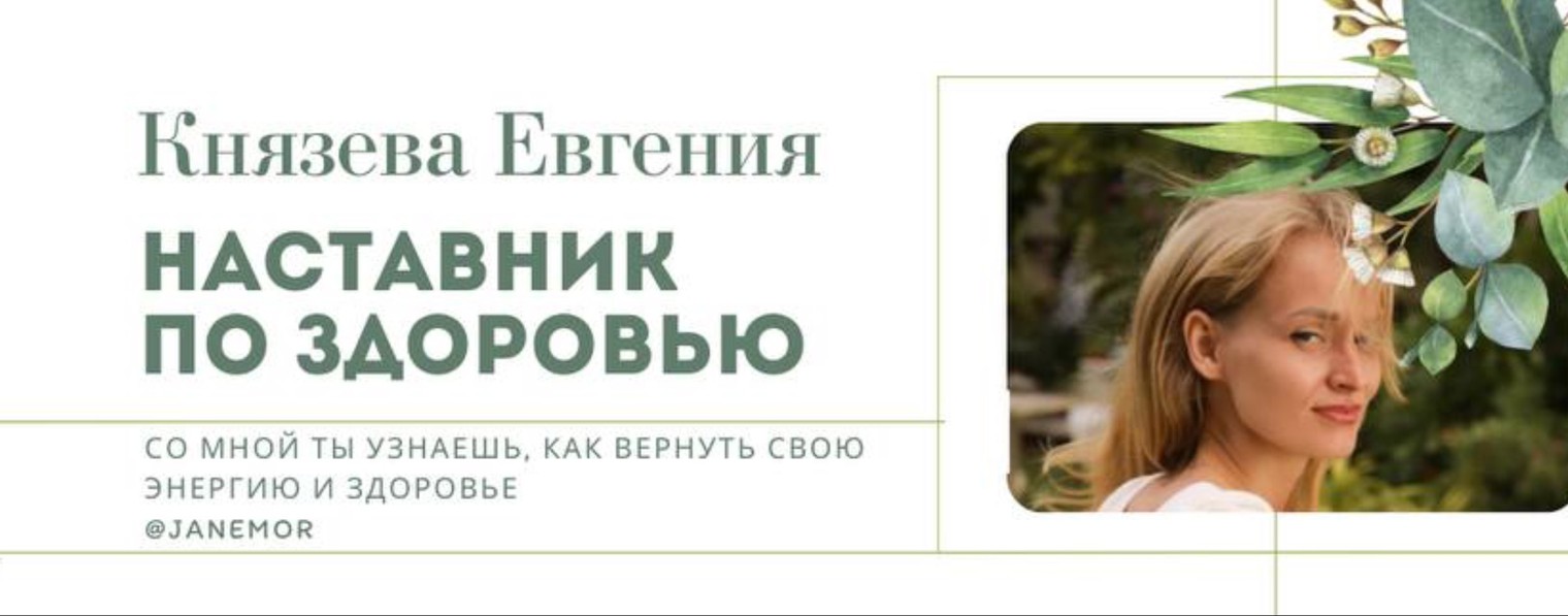 JENNY_KNYAZEVA_HEALTH