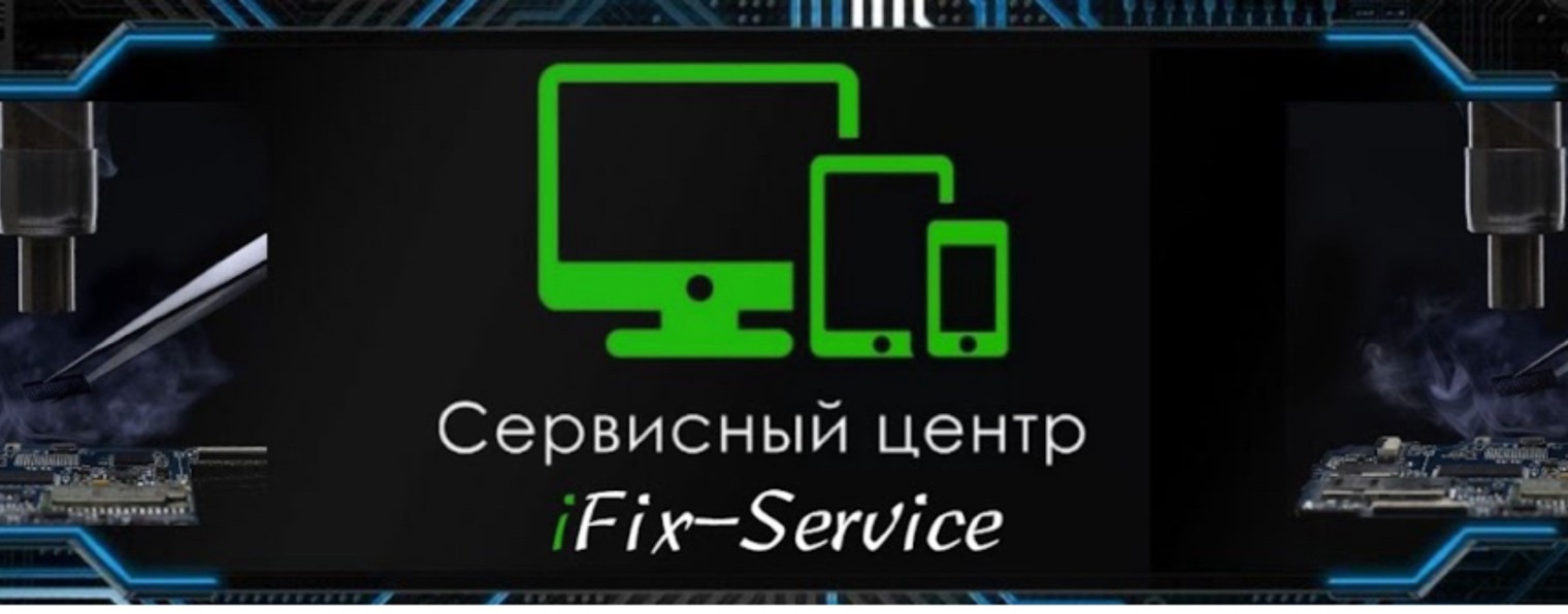 Сервисный центр iFix Service